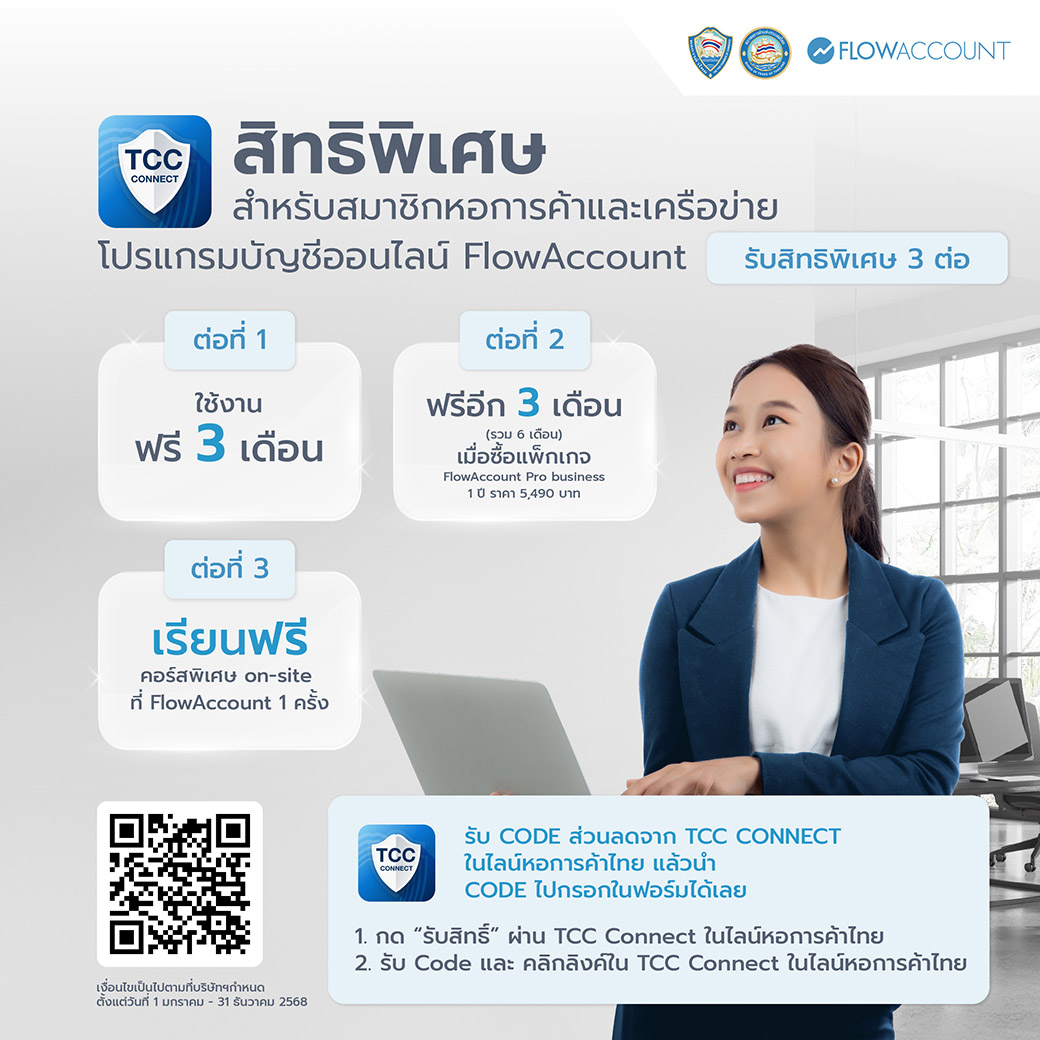 TCC Connect - หอการค้าไทยและสภาหอการค้าแห่งประเทศไทย